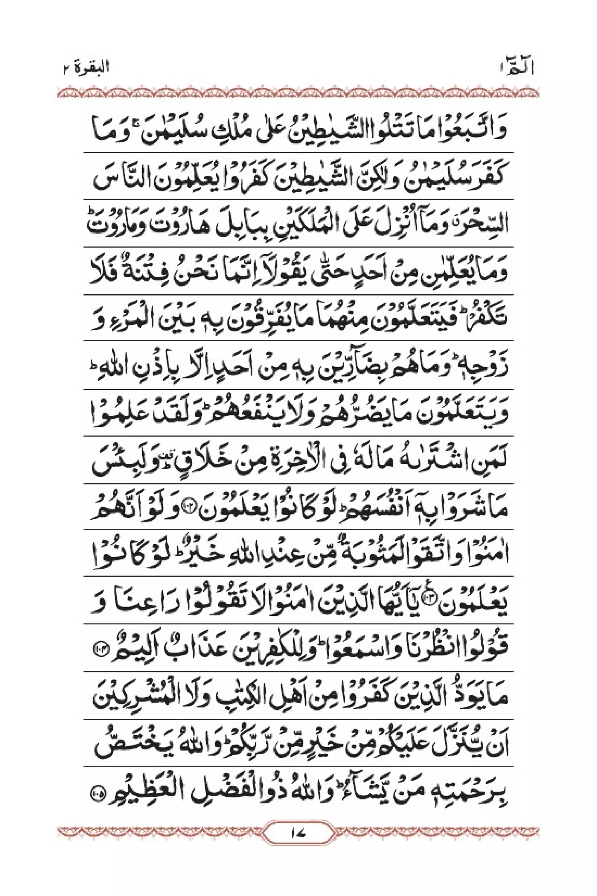 Translation of the Meanings of The Noble Quran in the Sindhi Language | PDF