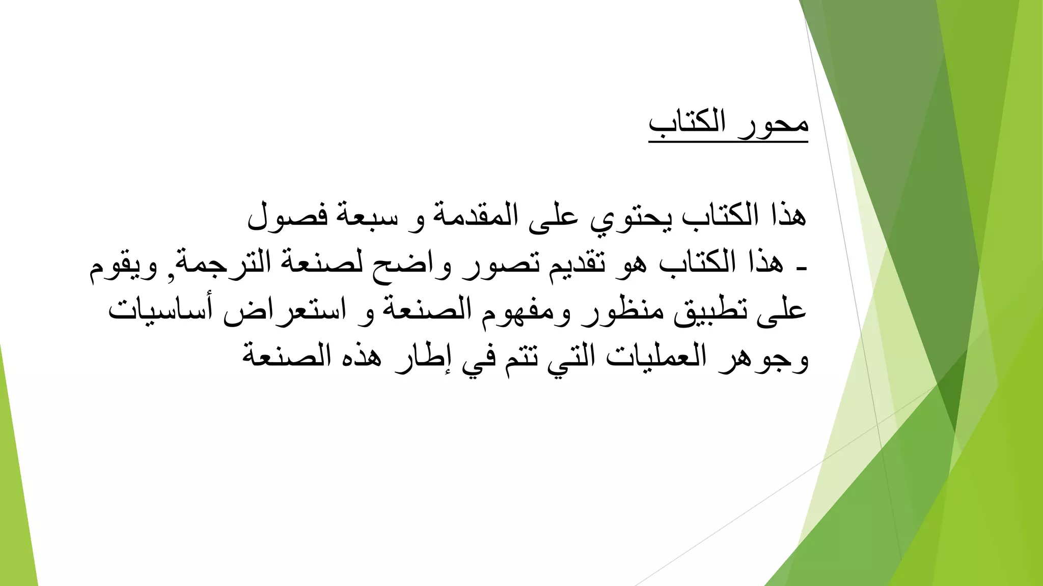 Translation Profession-Basics and Rules | PPT