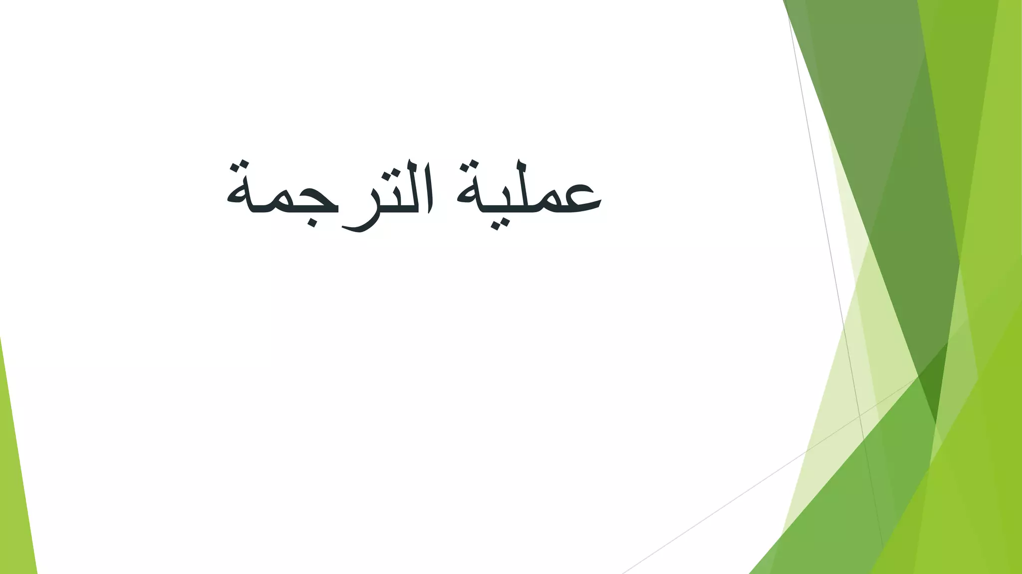 Translation Profession-Basics and Rules | PPT