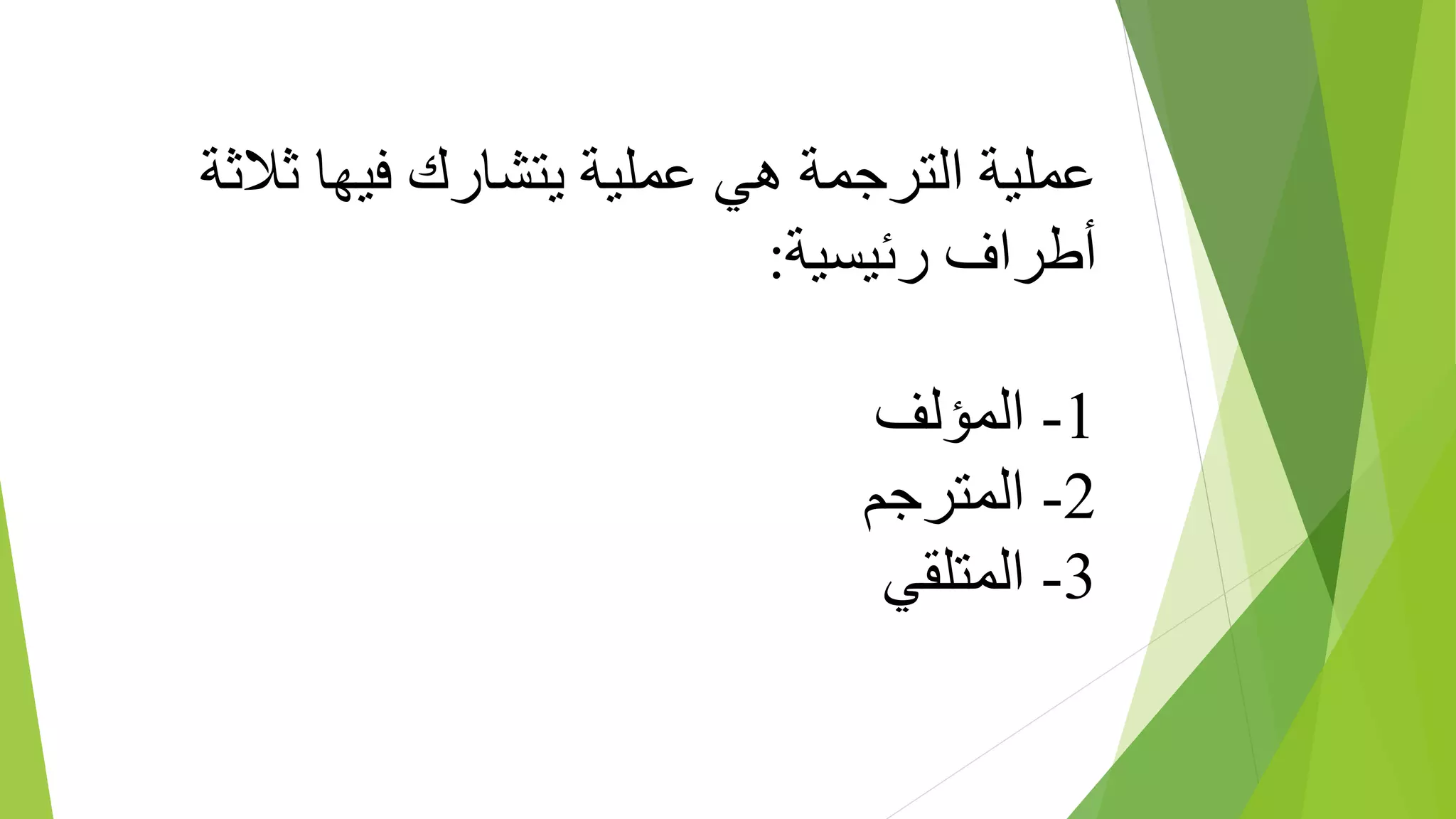 Translation Profession-Basics and Rules | PPT