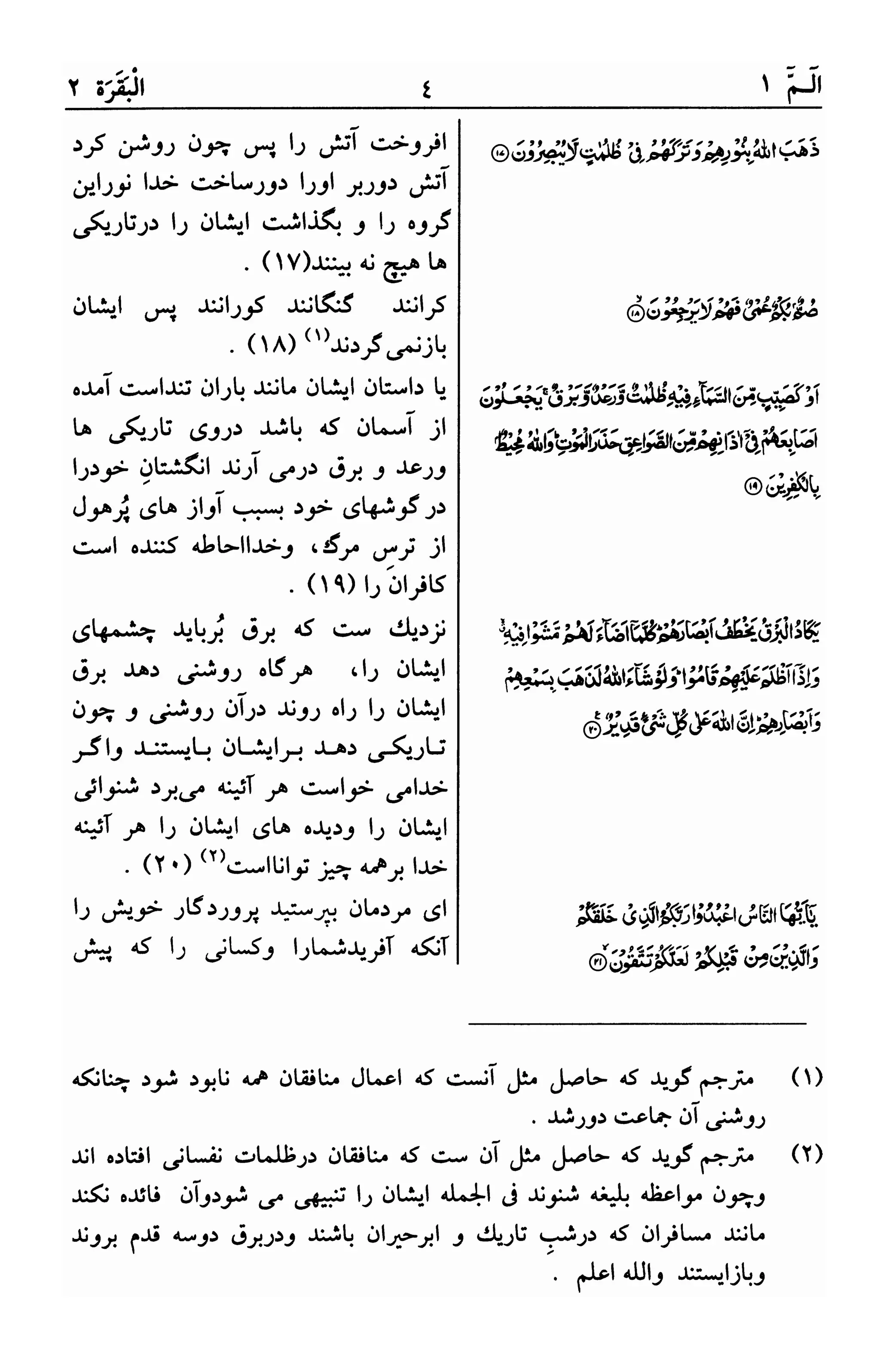 Translation of The Noble Quran In The Farsi / Persian Language | PDF