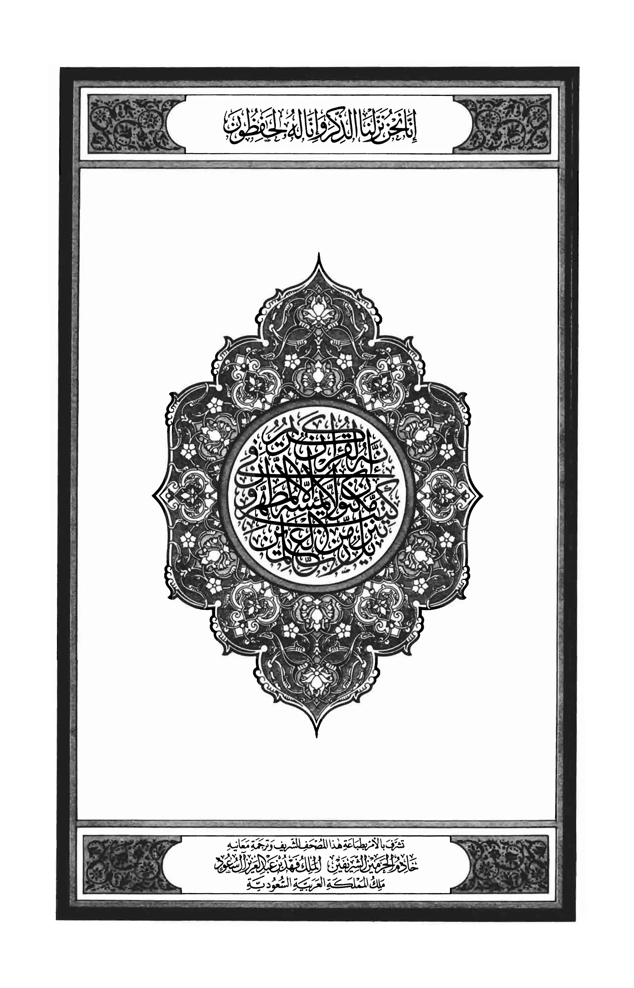 Translation of The Noble Quran In The Farsi / Persian Language | PDF
