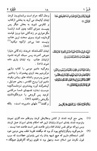 Translation of The Noble Quran In The Farsi / Persian Language | PDF