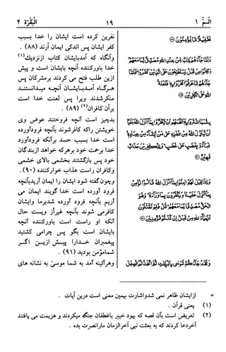 Translation of The Noble Quran In The Farsi / Persian Language | PDF