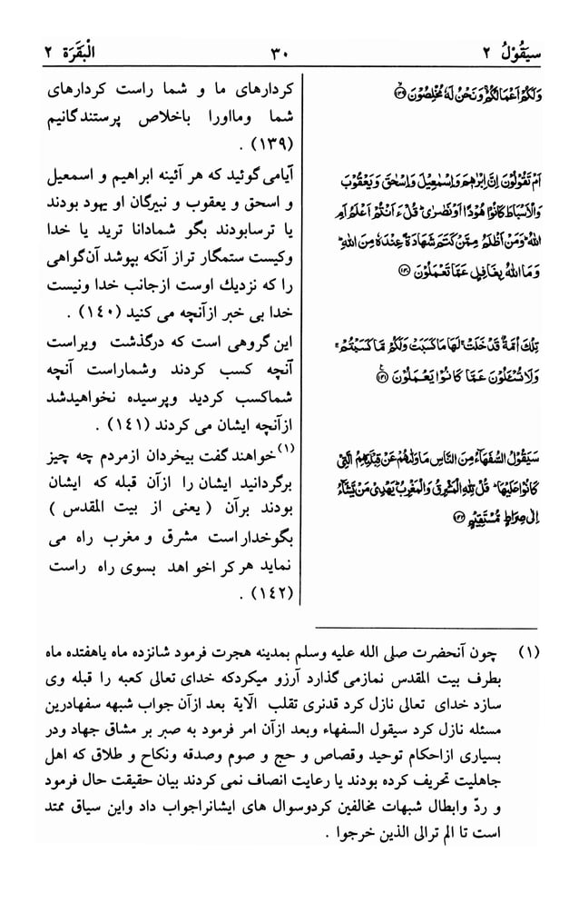 Translation of The Noble Quran In The Farsi / Persian Language | PDF