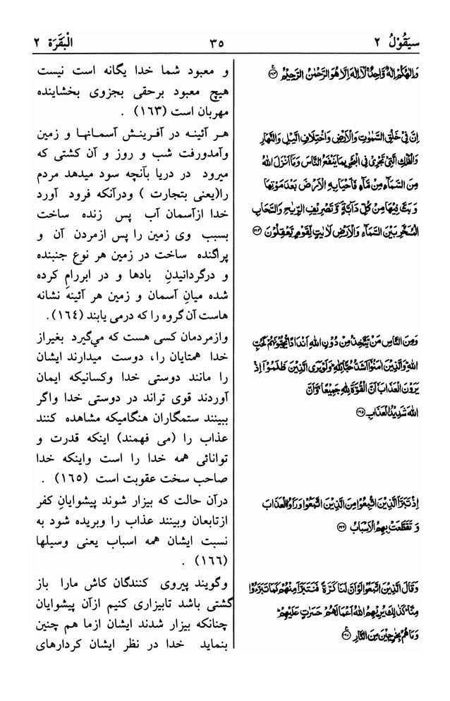 Translation of The Noble Quran In The Farsi / Persian Language | PDF