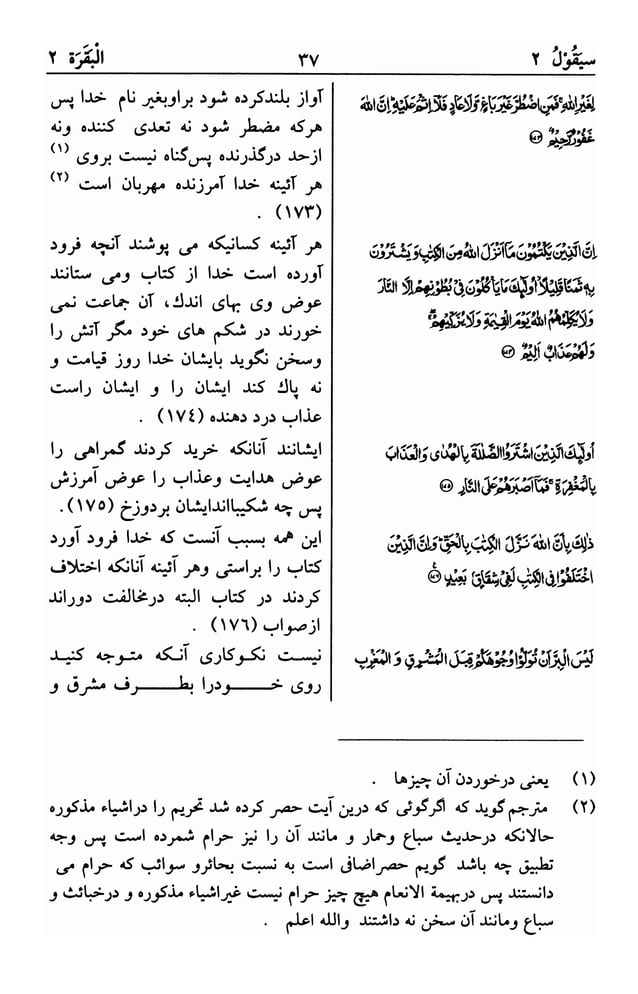 Translation of The Noble Quran In The Farsi / Persian Language | PDF