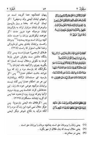 Translation of The Noble Quran In The Farsi / Persian Language | PDF