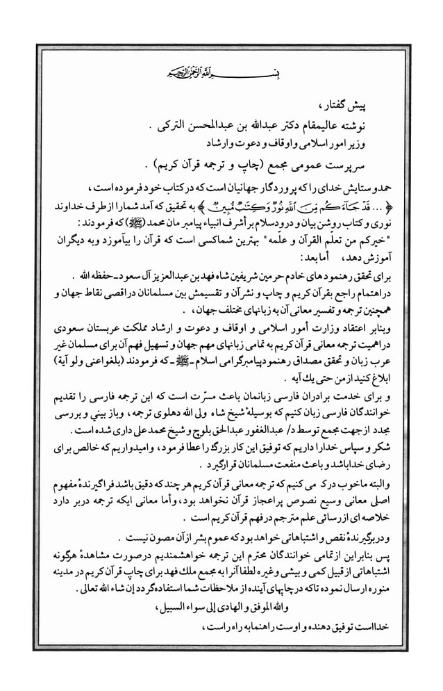 Translation of The Noble Quran In The Farsi / Persian Language | PDF