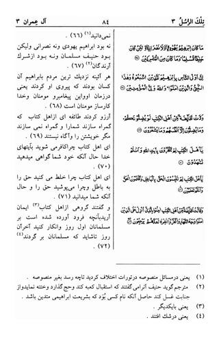 Translation of The Noble Quran In The Farsi / Persian Language | PDF