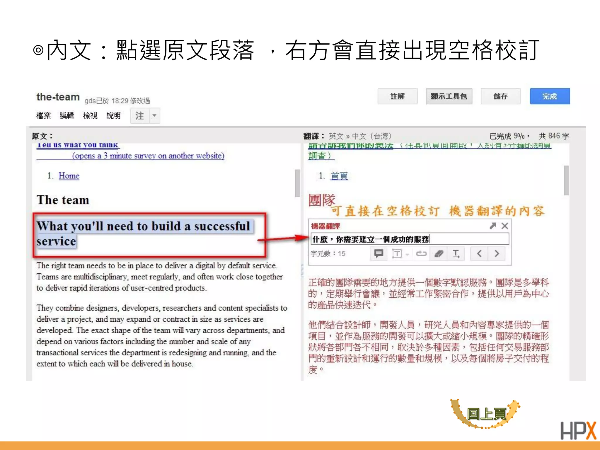 Google Translator toolkit 翻譯工具 入門快講 | PDF