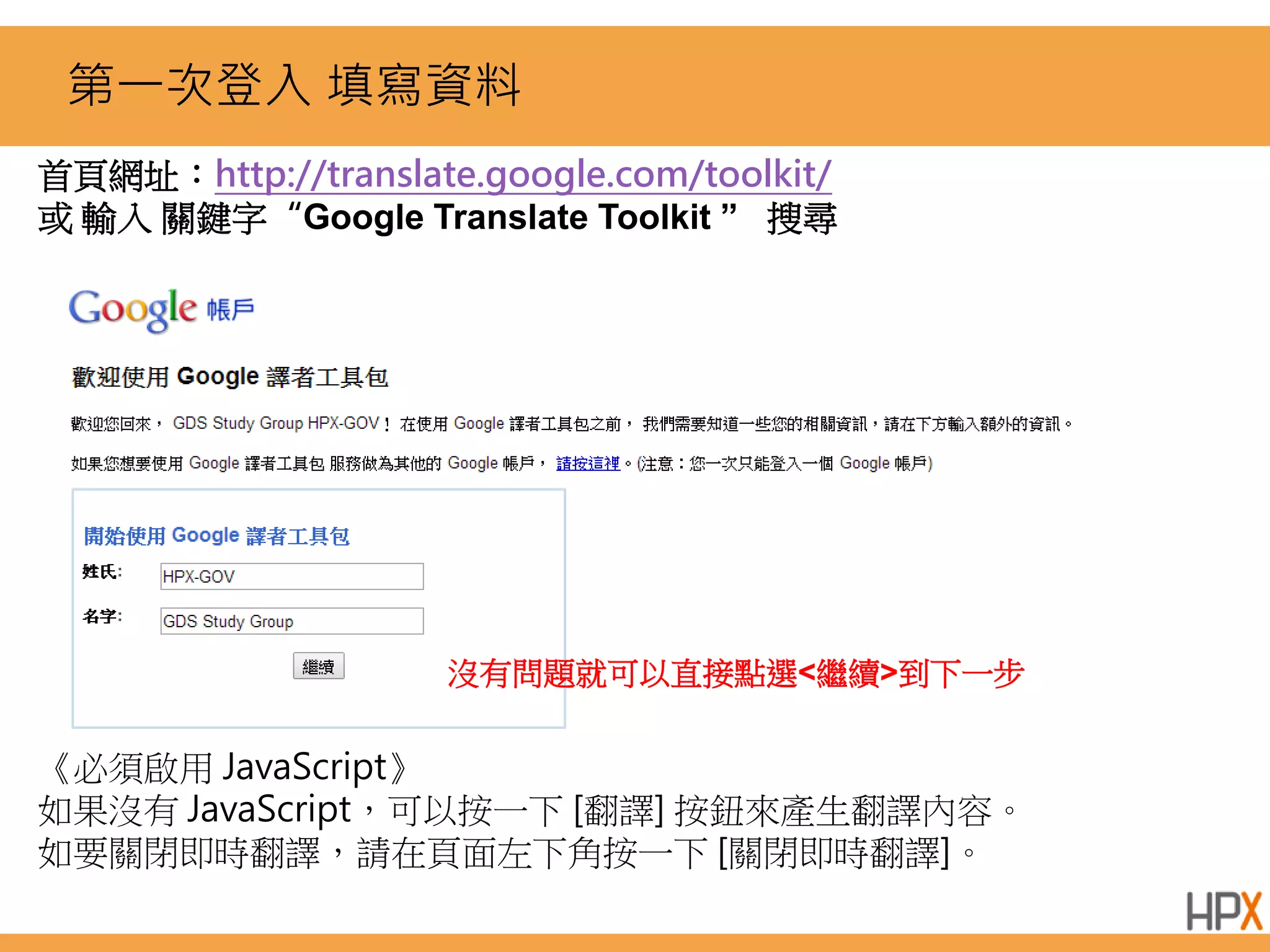 Google Translator toolkit 翻譯工具 入門快講 | PDF