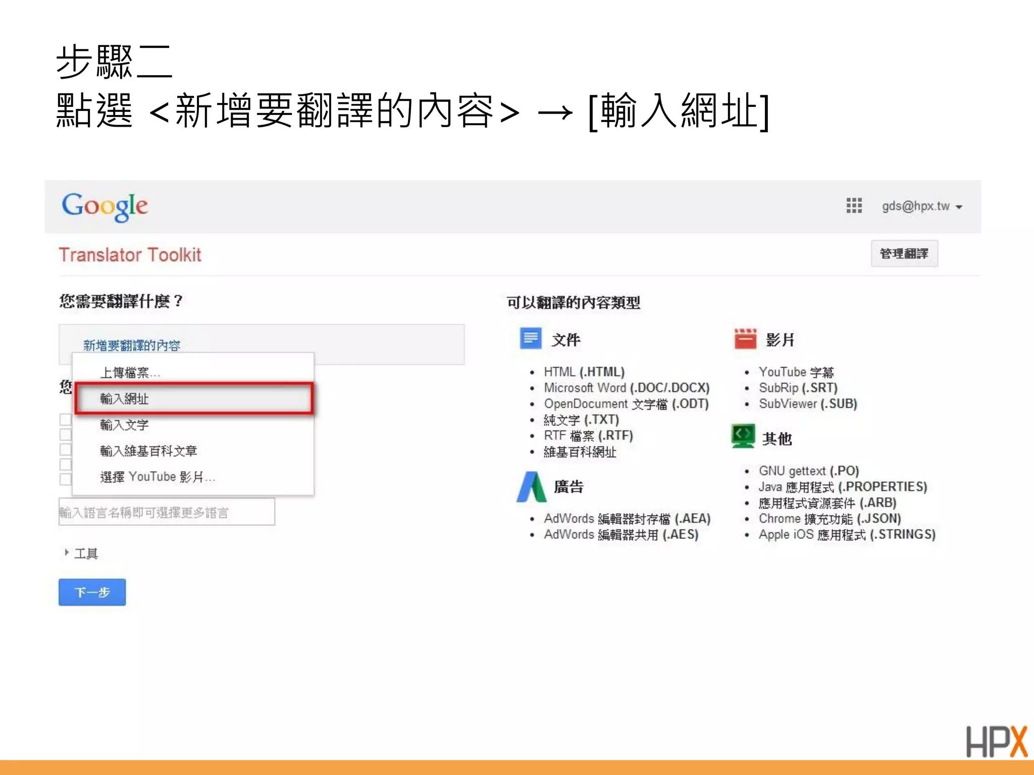 Google Translator toolkit 翻譯工具 入門快講 | PDF