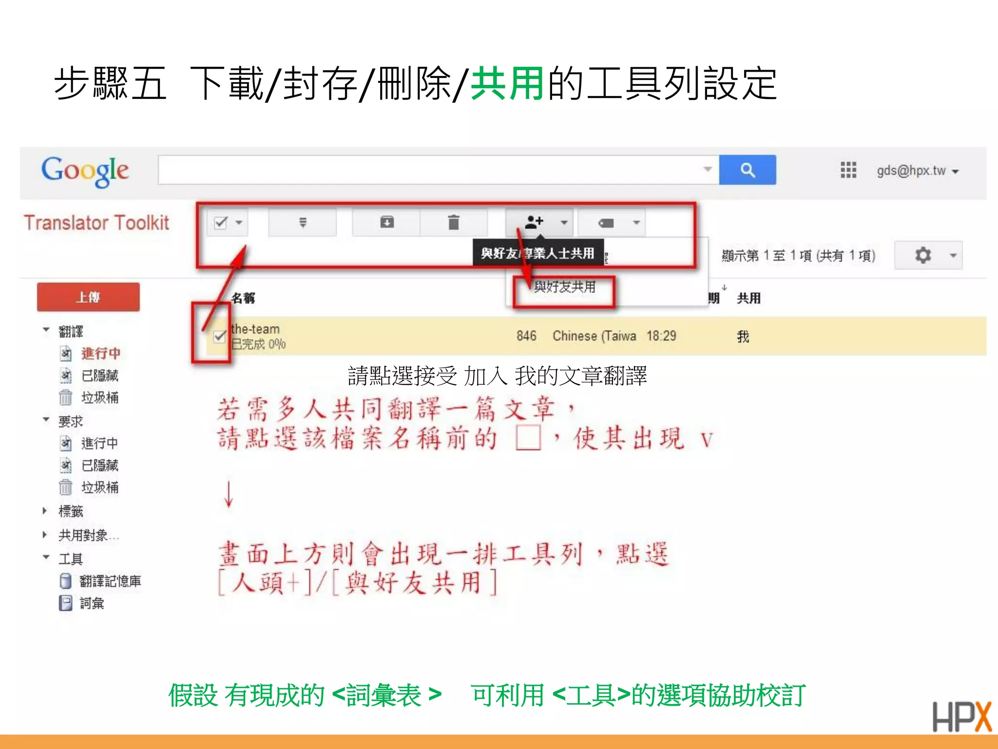 Google Translator toolkit 翻譯工具 入門快講 | PDF