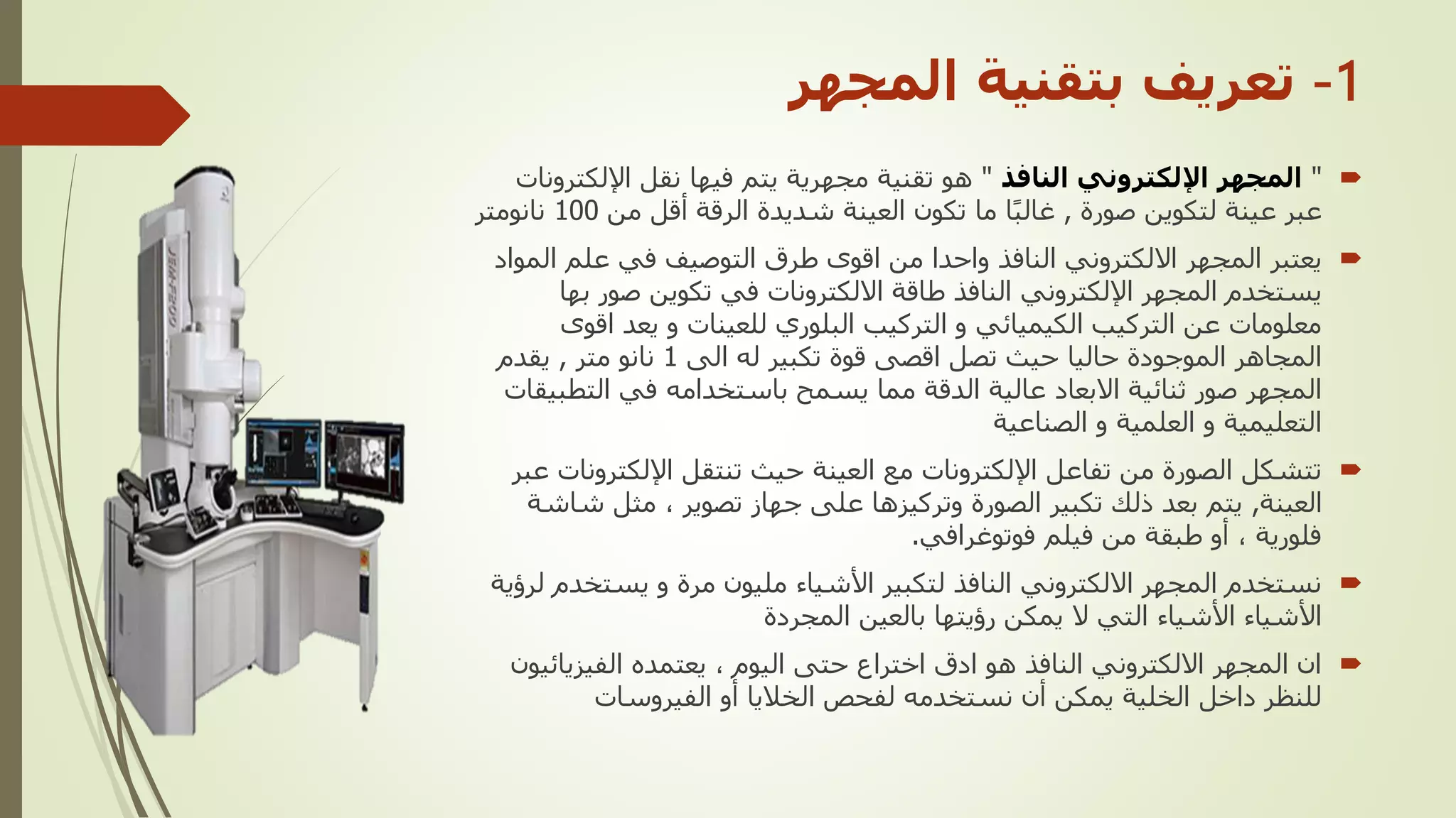 Transmission Electron Microscope.pptx