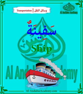 Transportation in Arabic | PDF