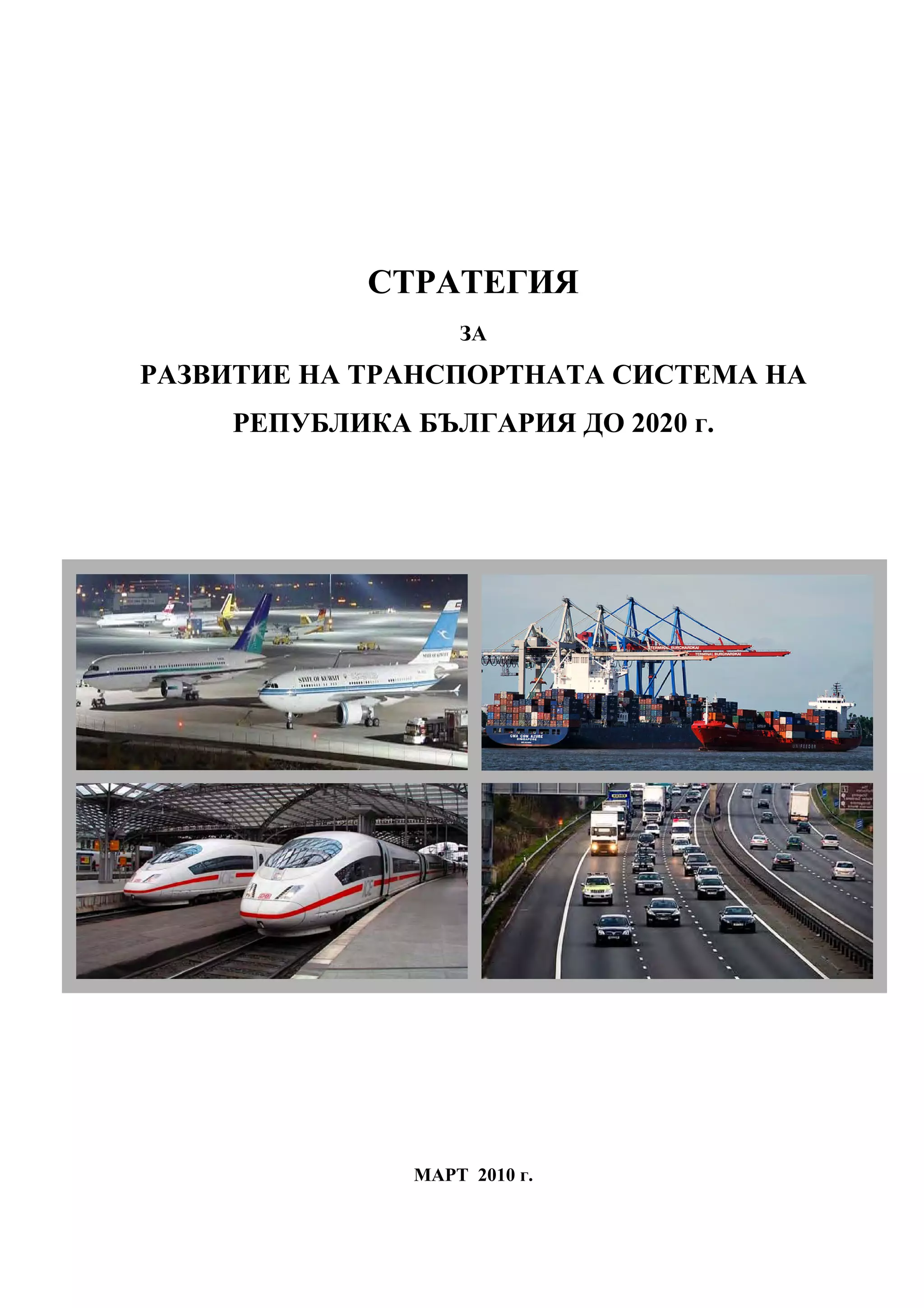 Transport strategy 2020 | PDF