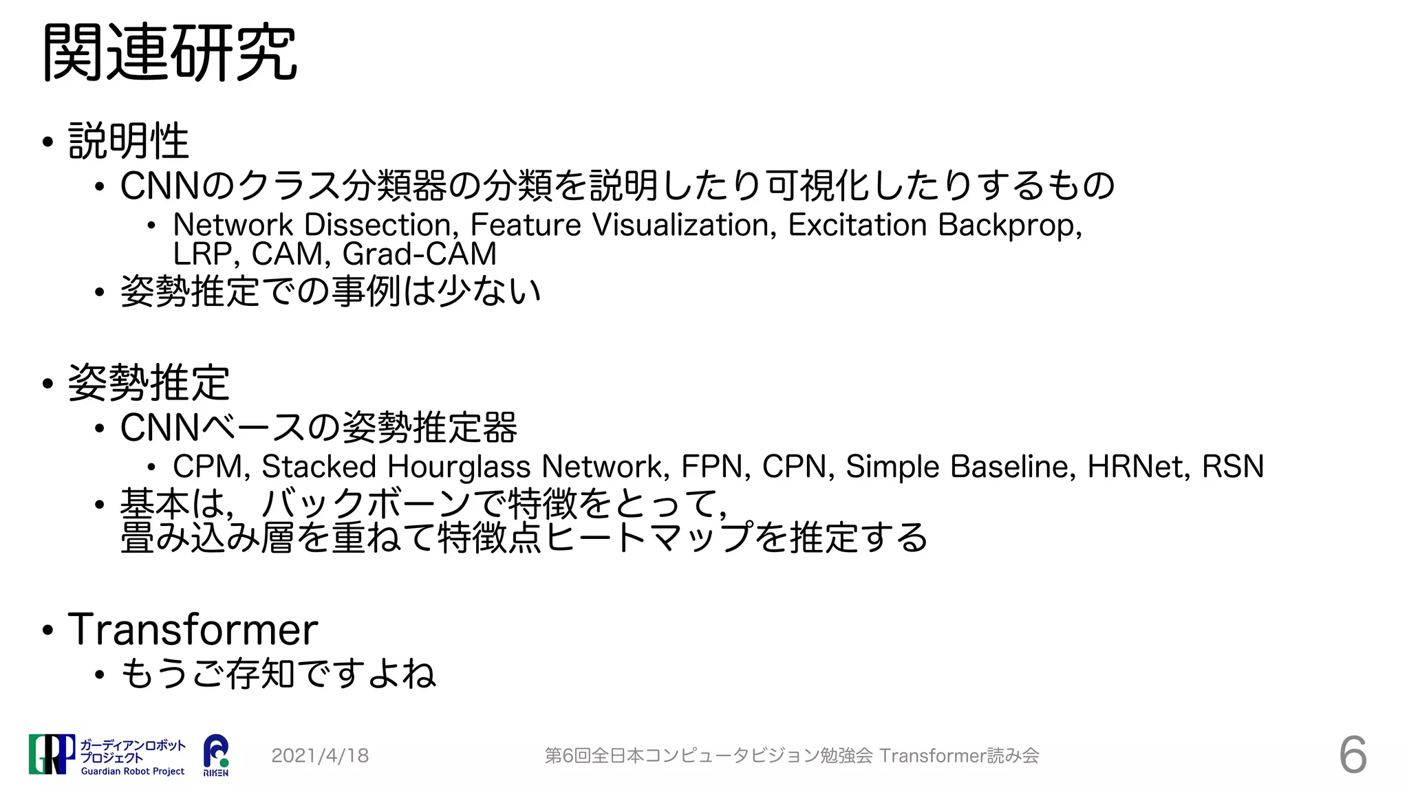 Transpose Towards Explainable Human Pose Estimation By Transformer Pdf Programming