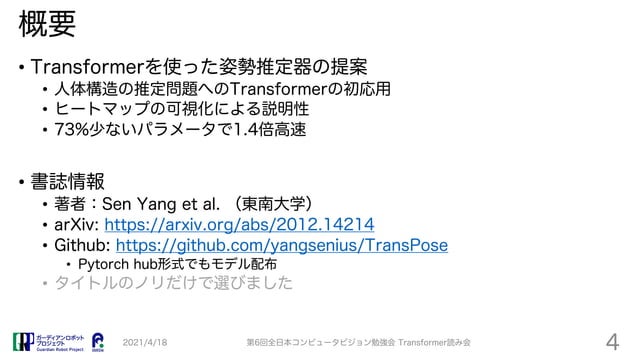 Transpose Towards Explainable Human Pose Estimation By Transformer Pdf Programming