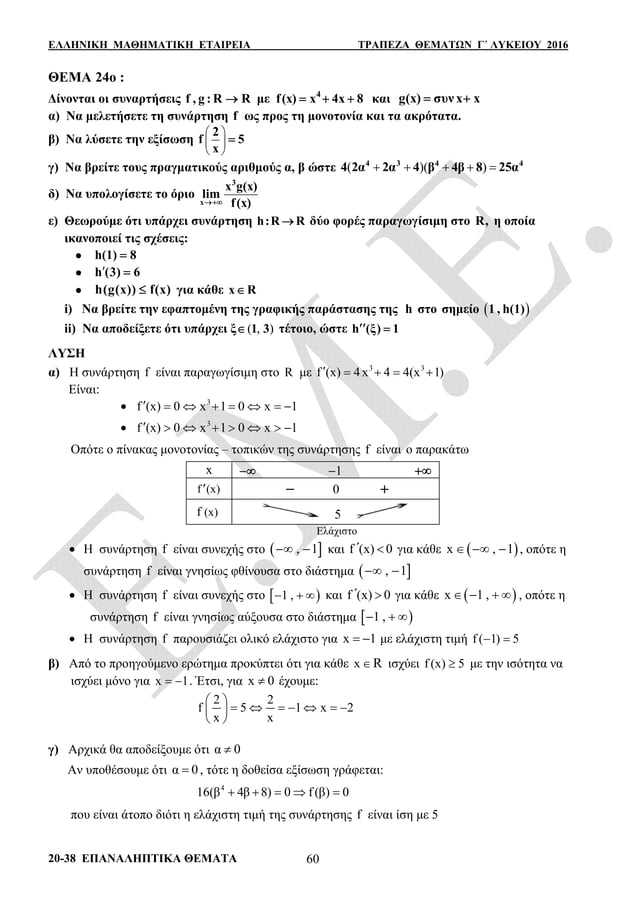 Trapeza themata20 38_2016 | PDF