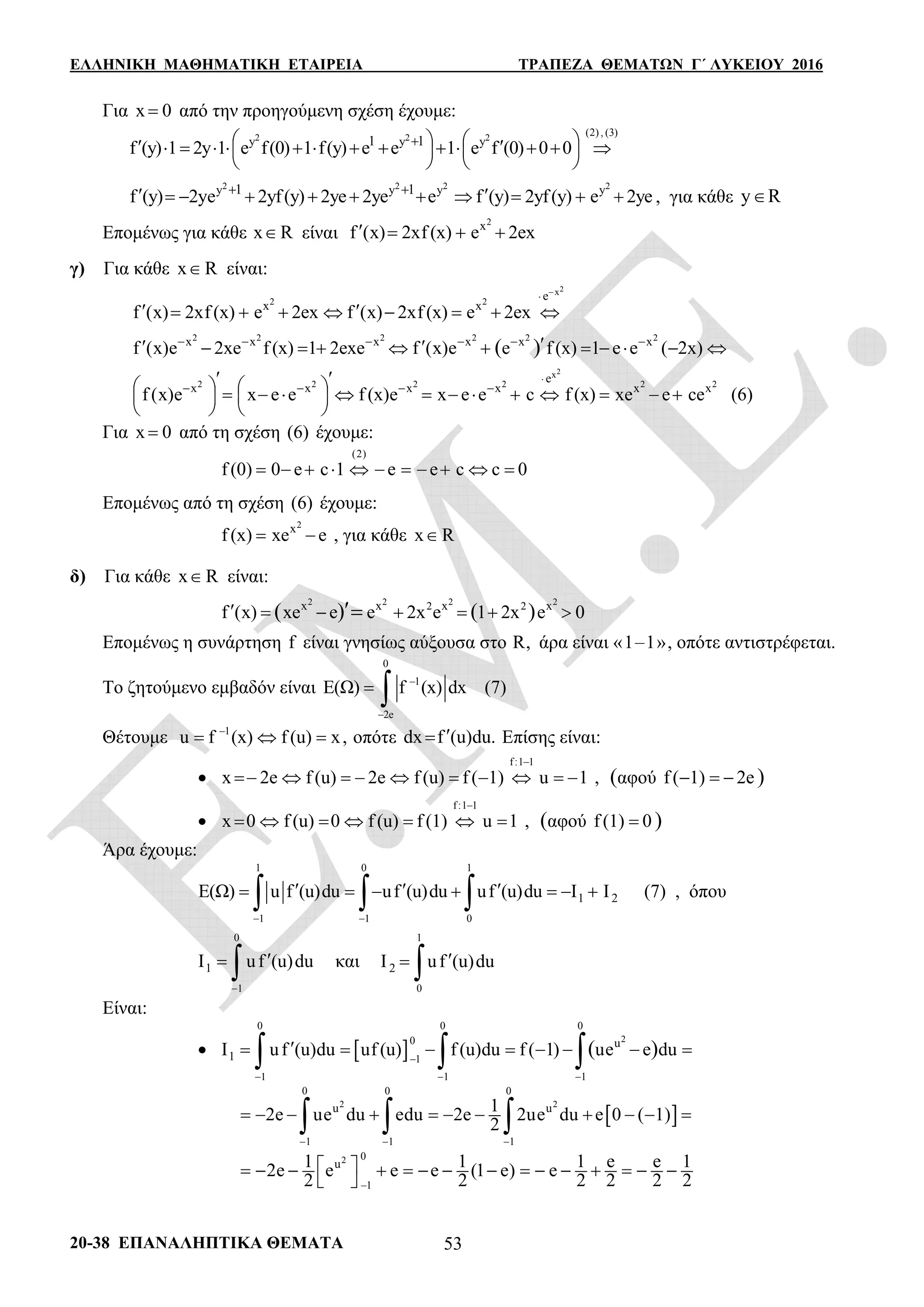 Trapeza themata20 38_2016 | PDF