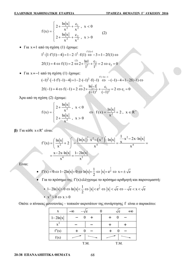 Trapeza themata20 38_2016 | PDF