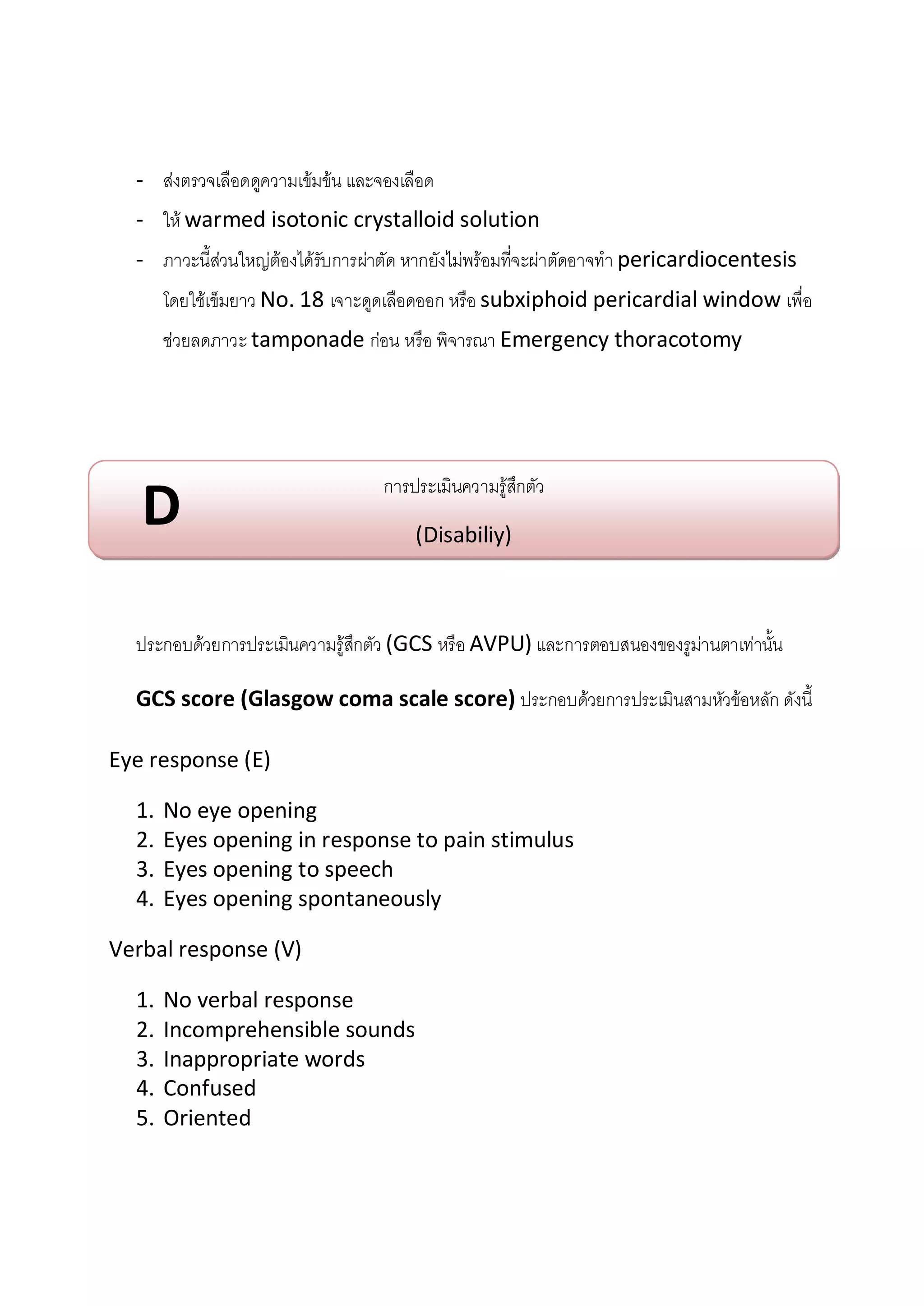 Trauma Initial assessment and Resuscitation | PDF