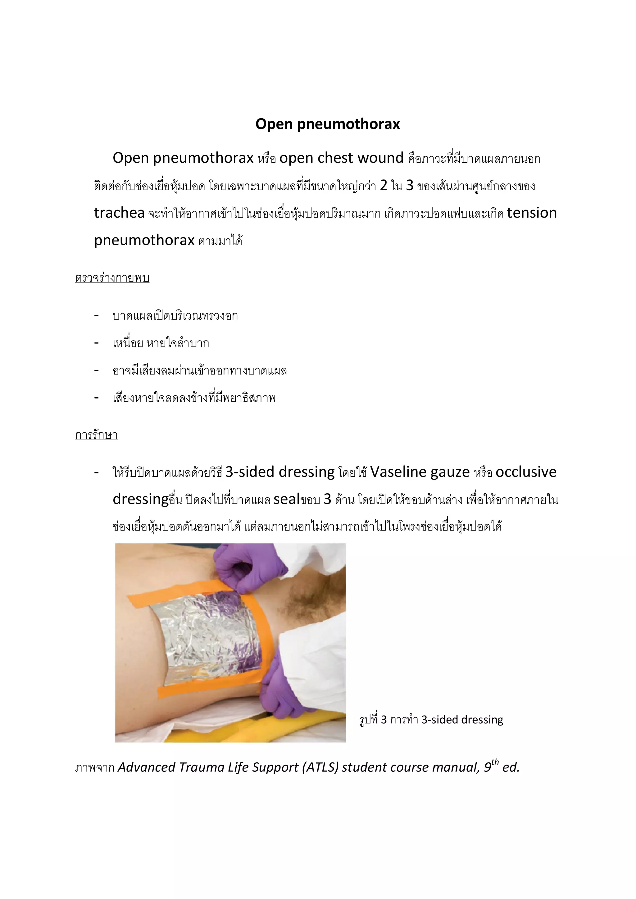 Trauma Initial assessment and Resuscitation | PDF