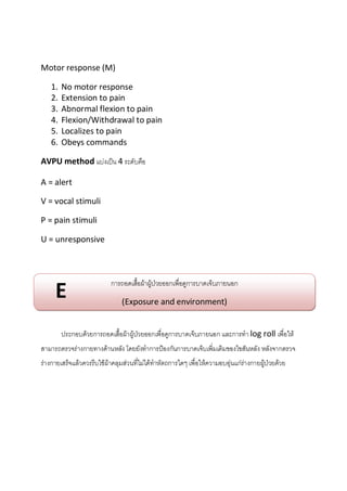 Trauma Initial assessment and Resuscitation | PDF