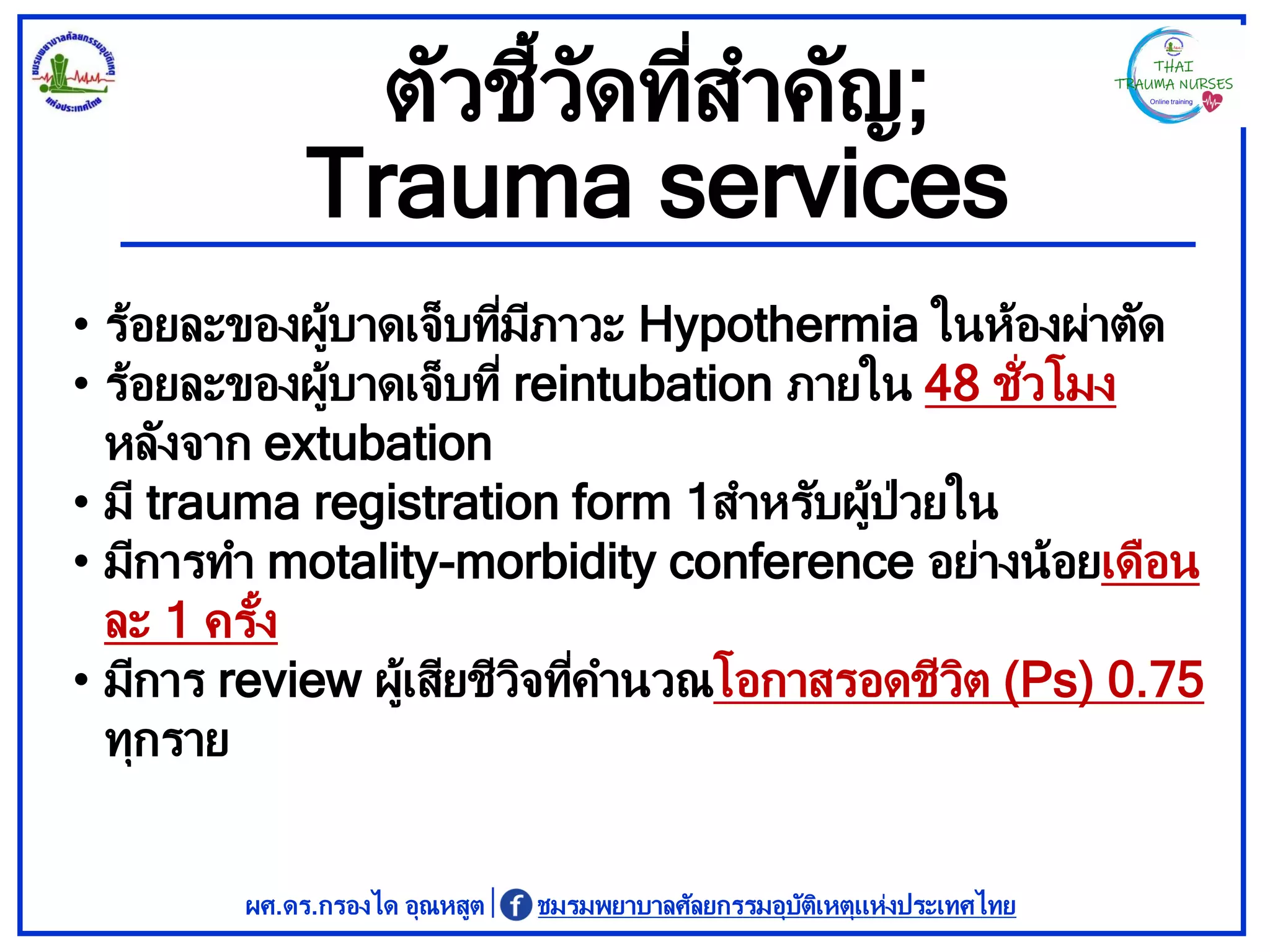TRAUMA SYSTEM.pdf