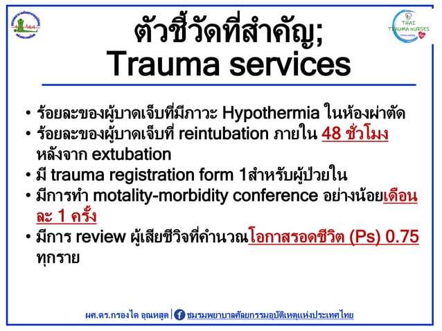 TRAUMA SYSTEM.pdf