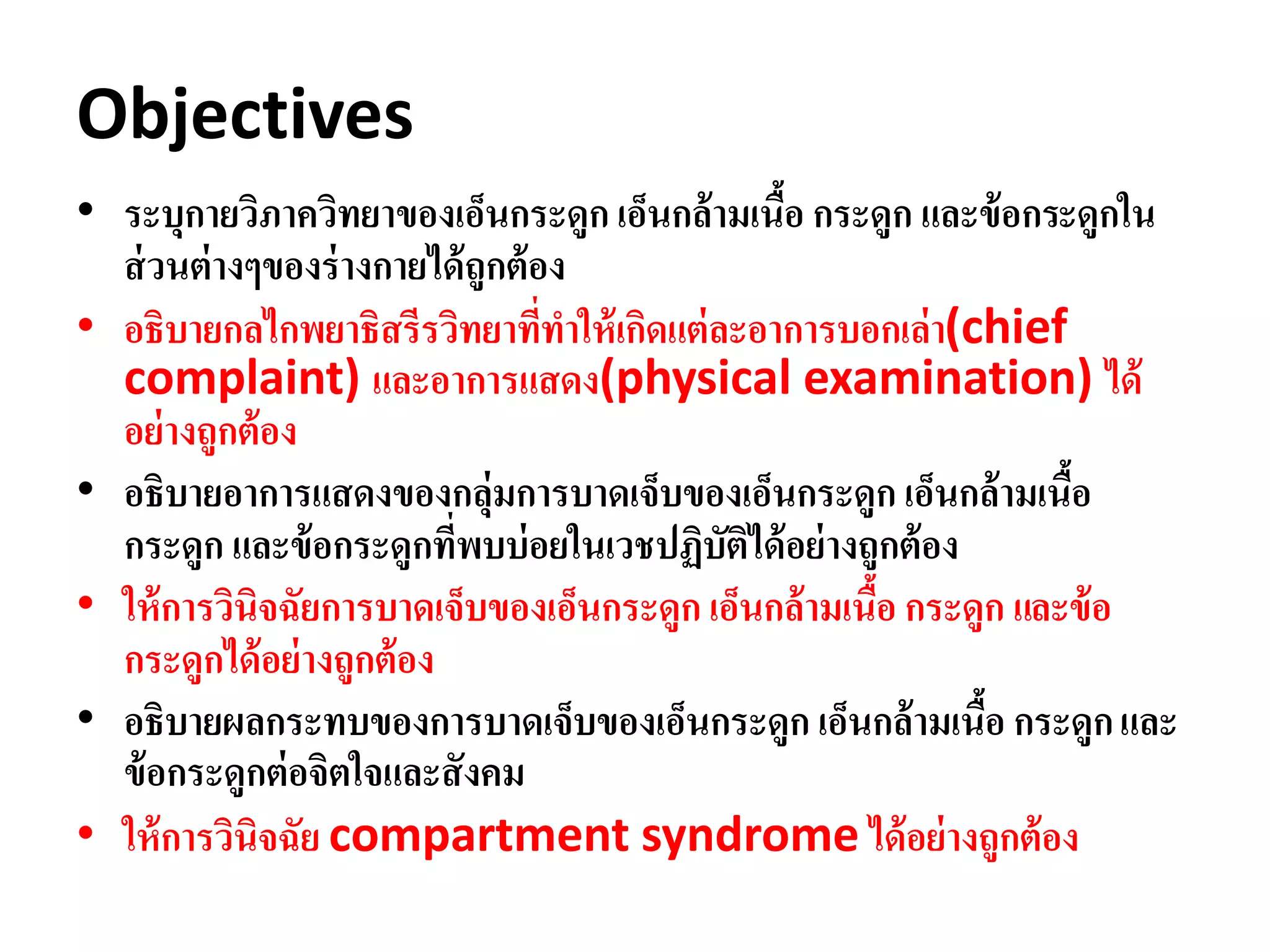 Traumatic and mechanical disorders of musculoskeletal system | PPTX