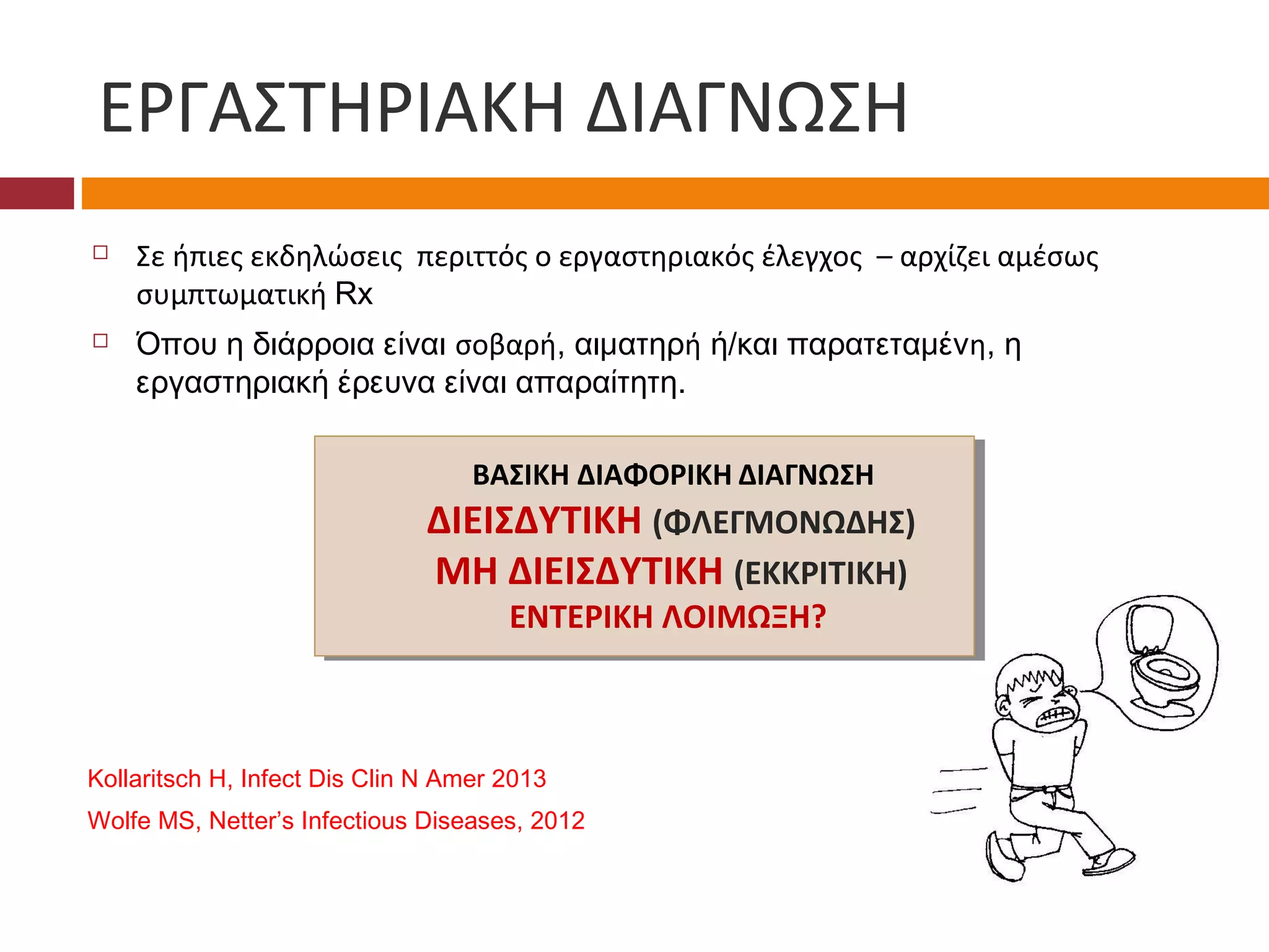 Travelers’ diarrhea | PPT