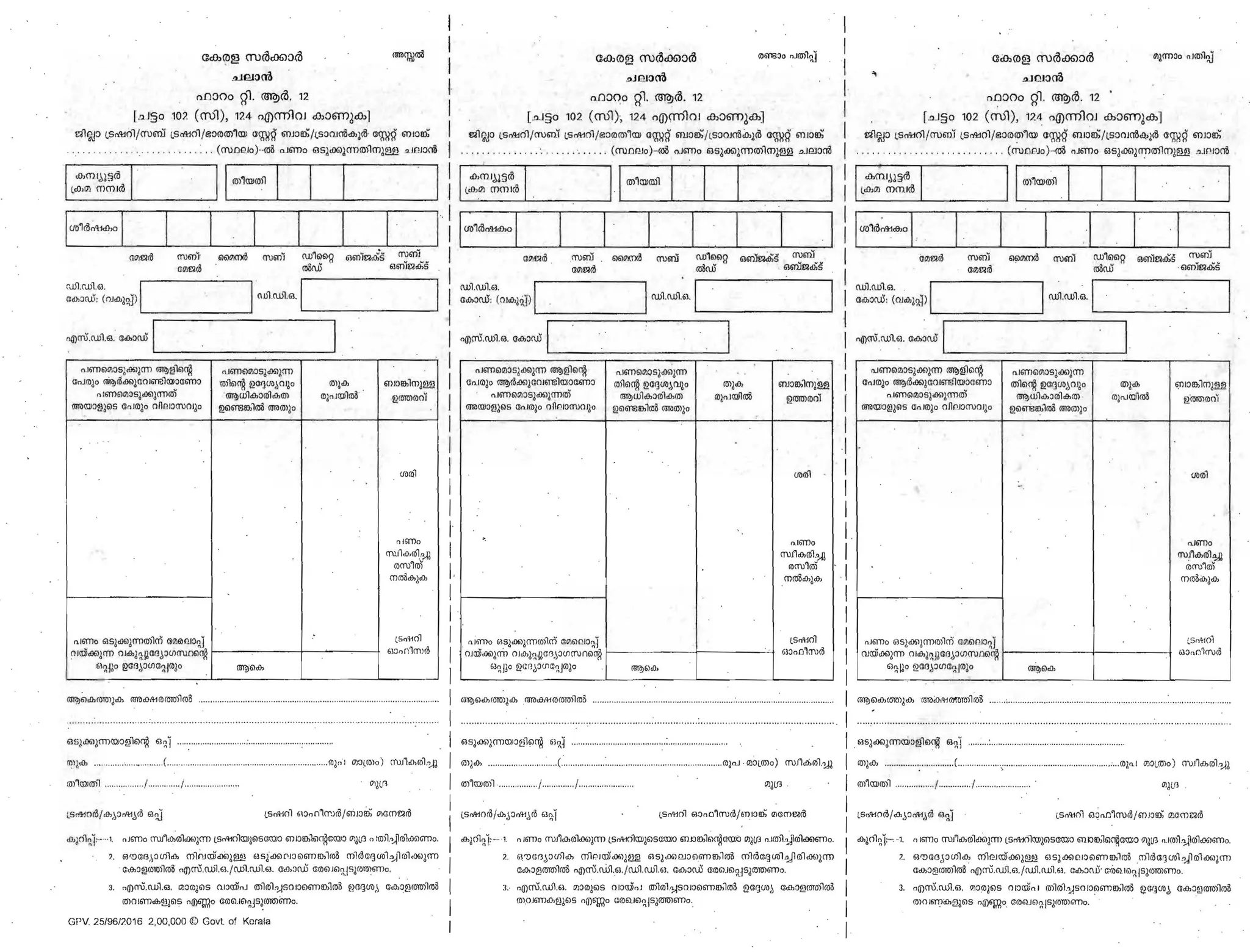 Kerala Treasury chalan malayalam uploaded y T james joseph Adhikarathil ...