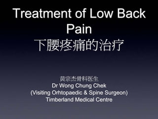 Treatment of Lower Back Pain (Kuching, Sarawak) (English & Chinese) | PDF