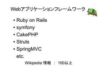TreeFrog Frameworkの紹介 | PDF