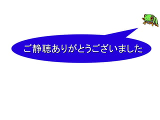 TreeFrog Frameworkの紹介 | PDF