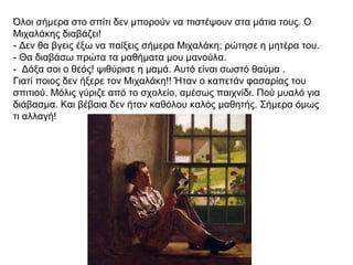 Η γιορτή των Τριών Ιεραρχών | PPT