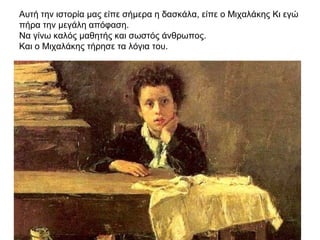Η γιορτή των Τριών Ιεραρχών | PPT