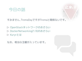 OpenStack Kuryrについて | PDF