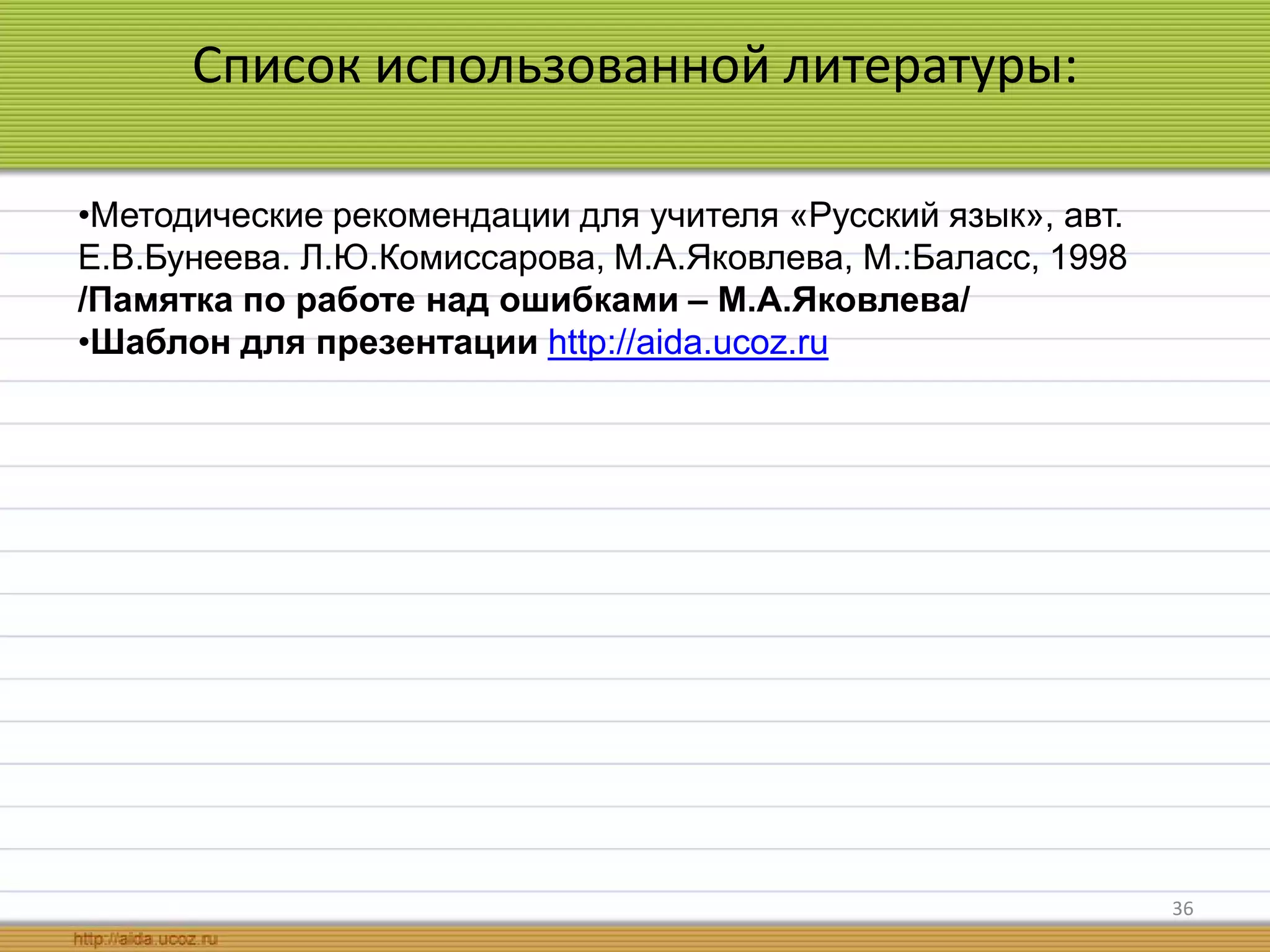 Trenagor pishy pravilno | PPT