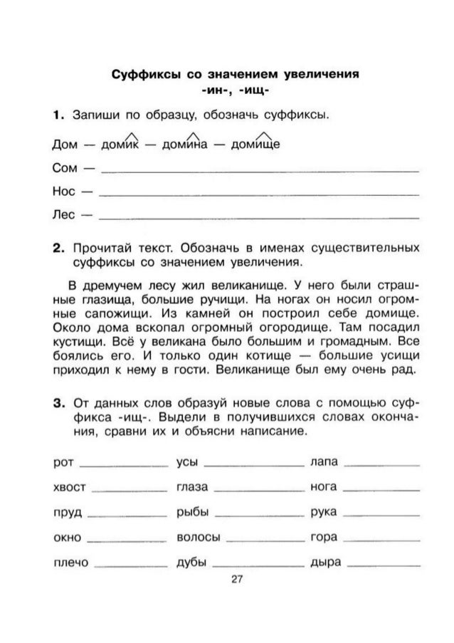 Тренажер по русскому языку. Состав слова