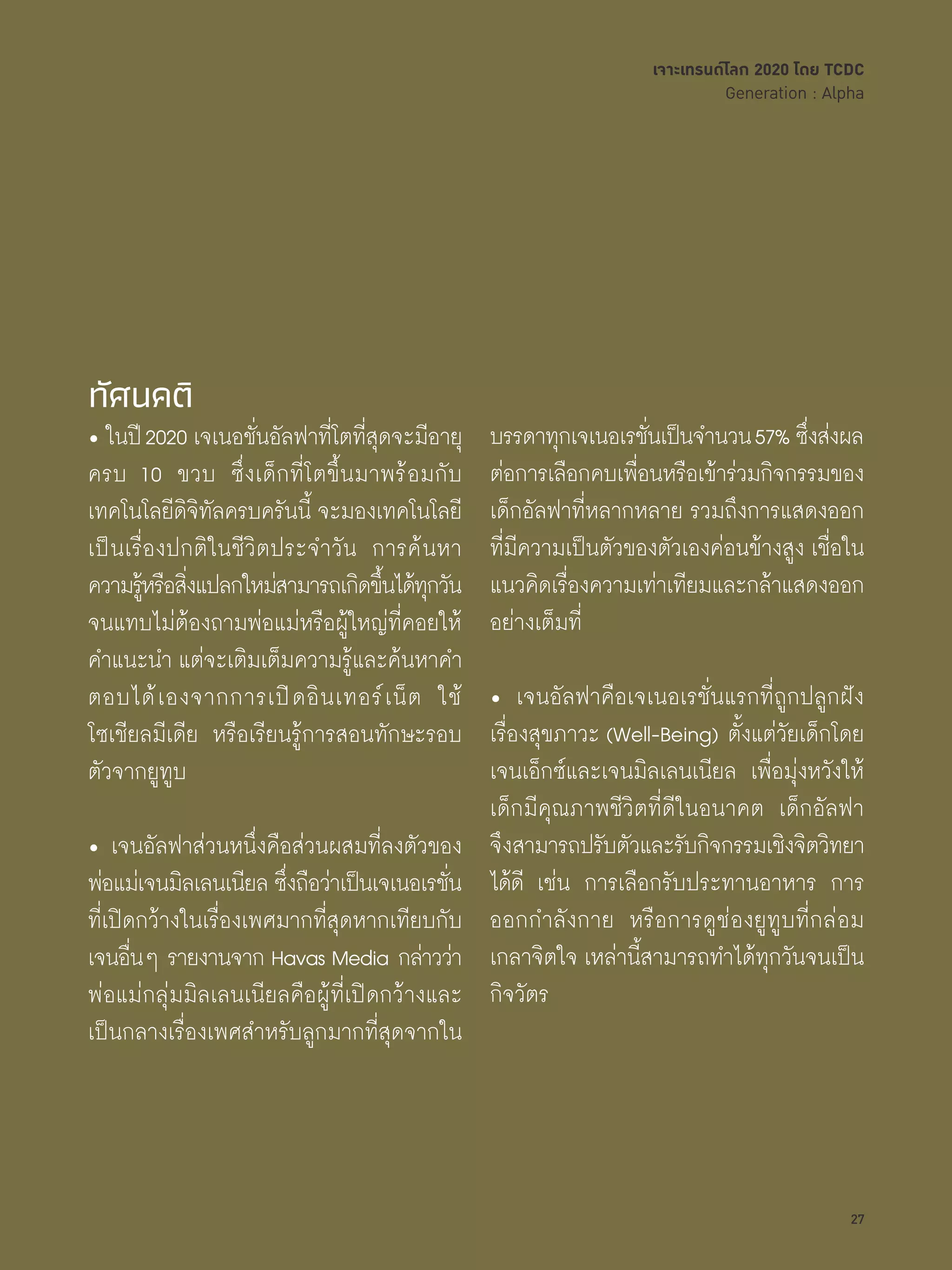 เจาะเทรนด์โลก 2020: Positive Power โดย TCDC | PDF