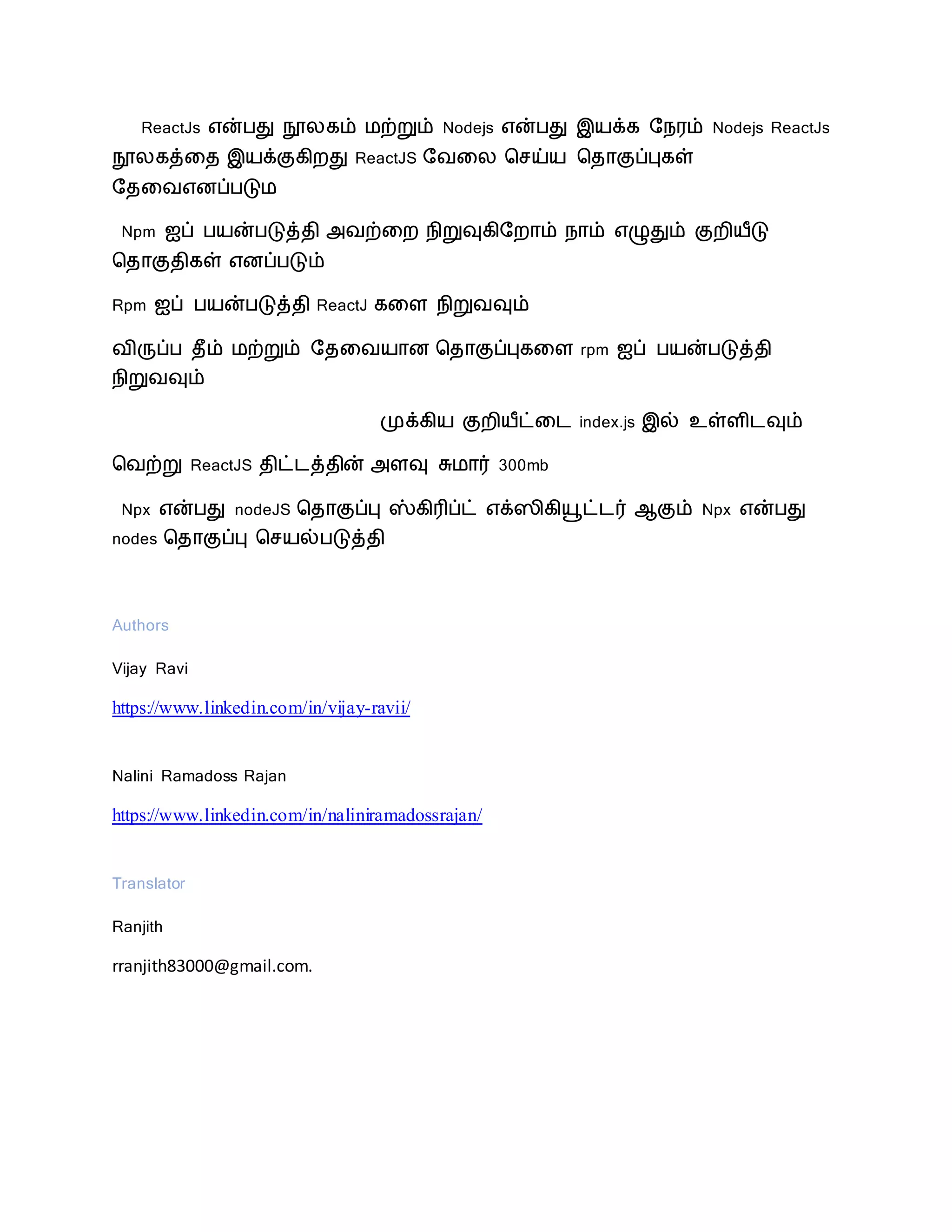 Trending java script - Tamil | PDF