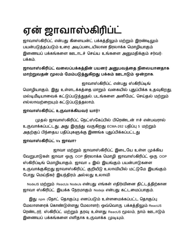 Trending java script - Tamil | PDF