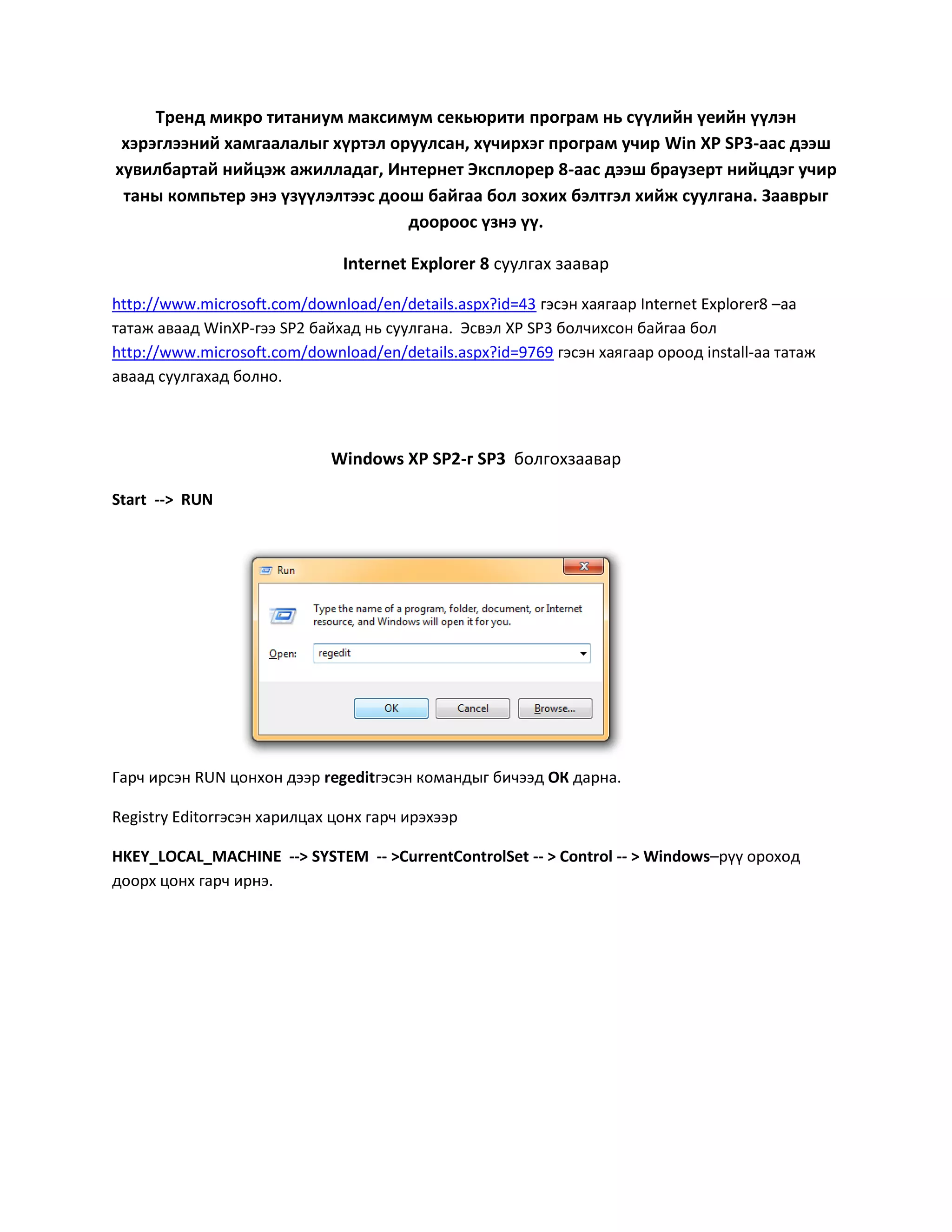Trend micro beltgel ajil | PDF