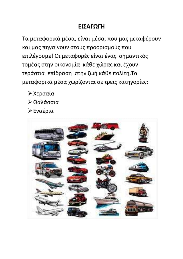 Το τρένο | DOCX