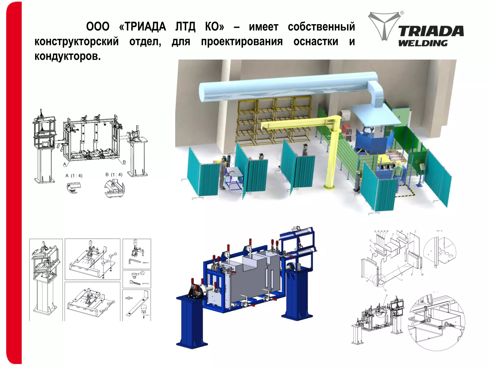 Triada welding | PDF