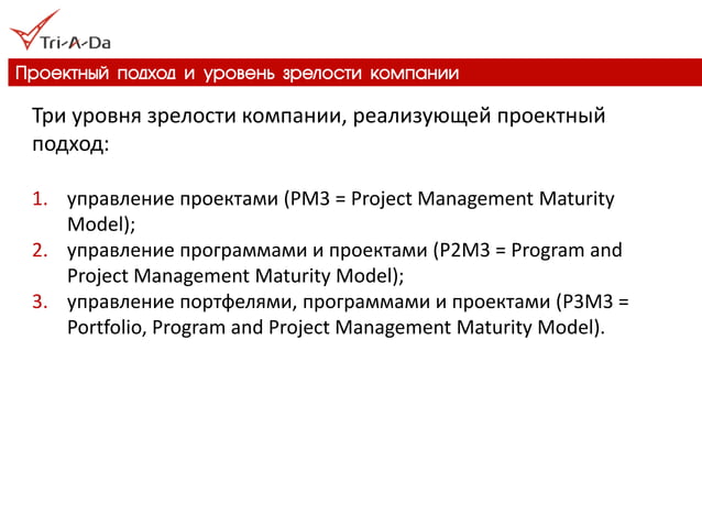 Triada project office | PPT