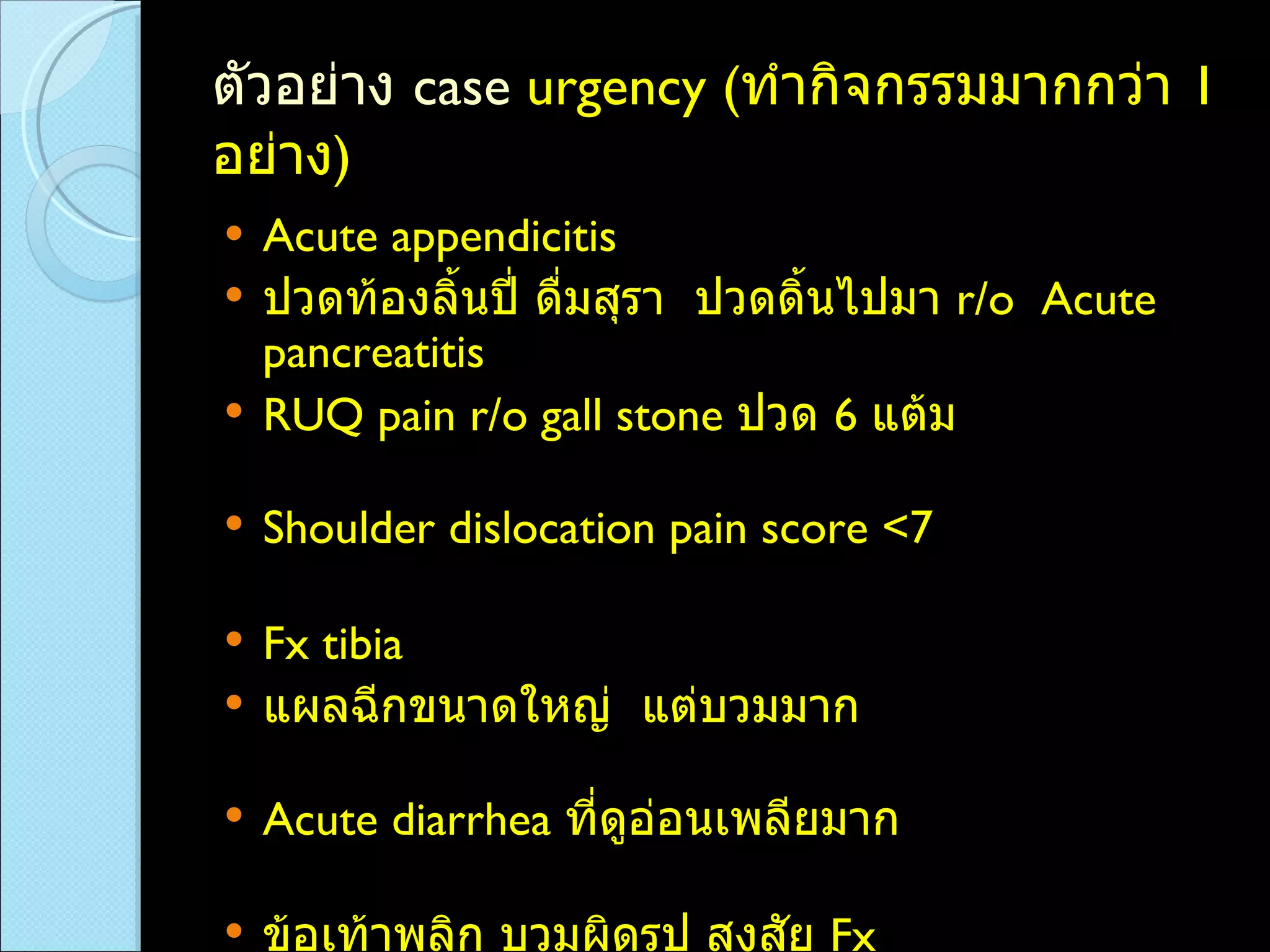 Triage | PPT